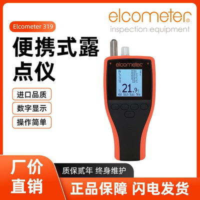 易高Elcometer319露点仪高精度
