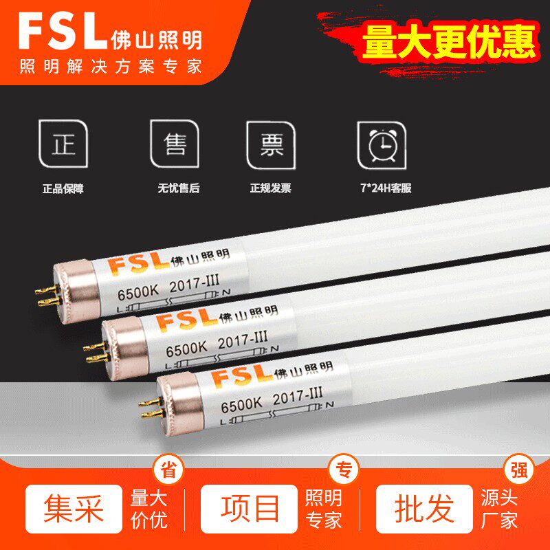 FSL佛山照明T5 LED日光灯管家用替换高亮单灯管1.2米16W 12W 8W_虎窝淘