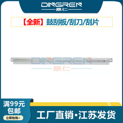 适用京瓷FS1128 鼓刮板FS1035MFP 1135MFP M2030 M2035DN M2530 2535DN P2135DN 联想LJ1900 鼓清洁刮板 刮刀