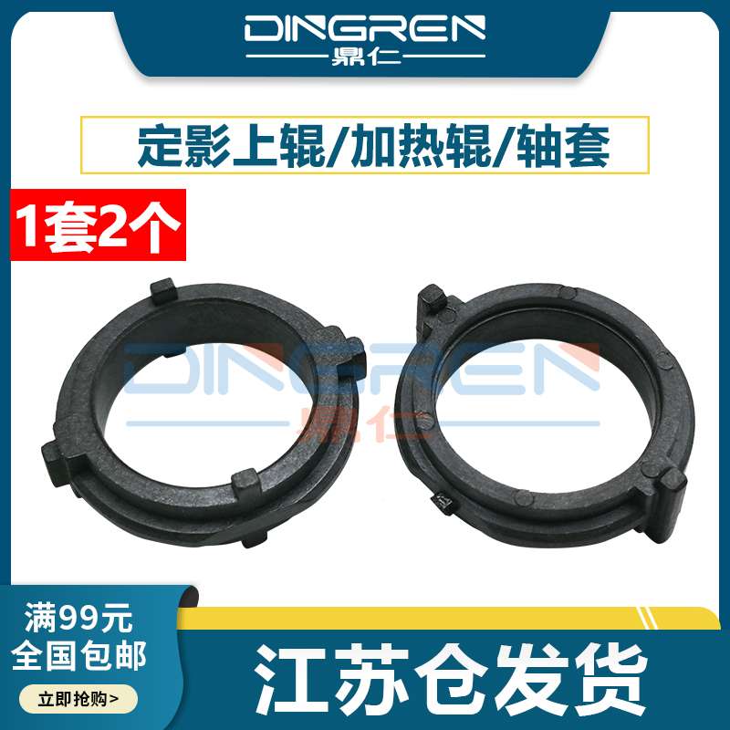 适用兄弟7360 7290 7460 7470 7860定影轴套2240 2250 2270上辊轴套dcp-7060 7065 7070 ...