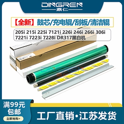 适用 柯尼卡美能达205i 226i 246i 266i 306i鼓芯 柯美7221i 7223i 7228i感光鼓芯DR317复印机硒鼓 套鼓 鼓芯
