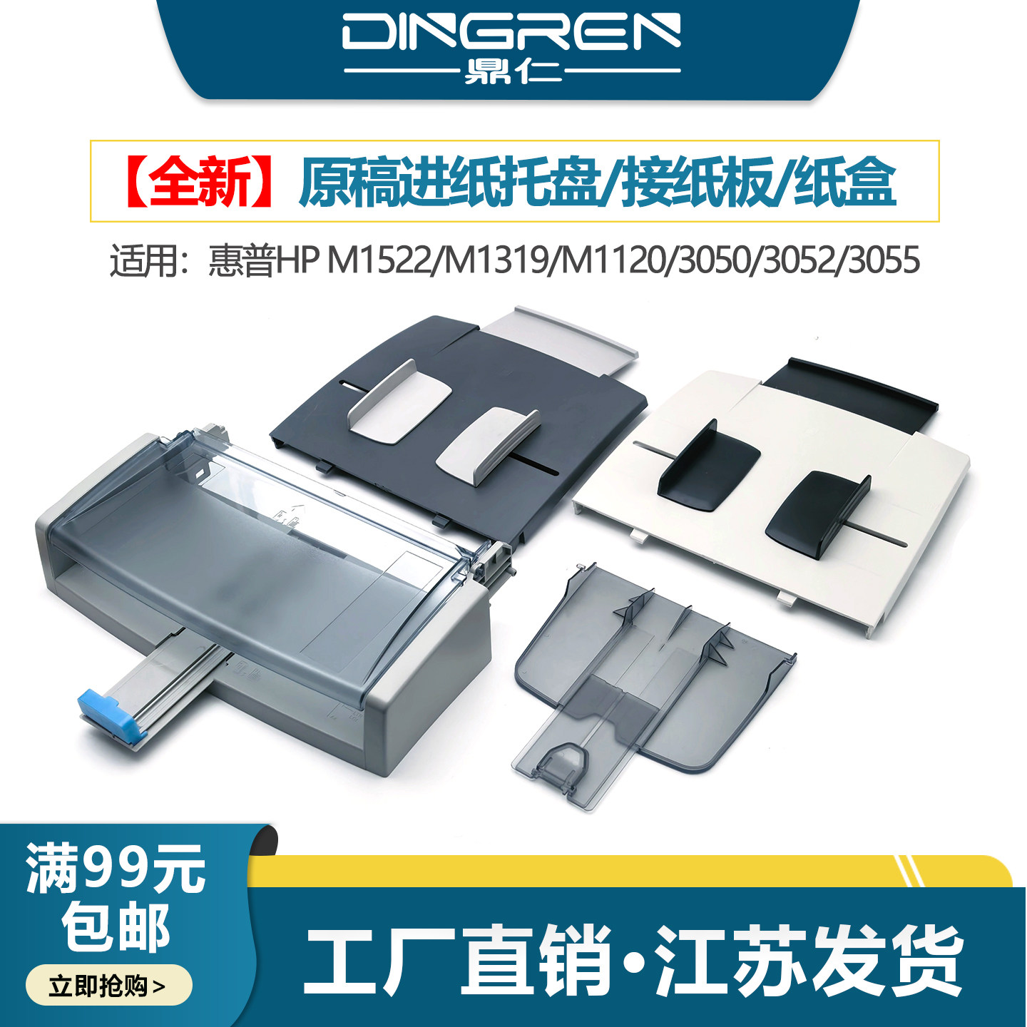 适用 HP惠普M1522nf托纸盘M1319f M1120原稿进纸托盘3020 3030 3050 3052 3055下纸盒抽屉 放纸盒 出纸接纸板