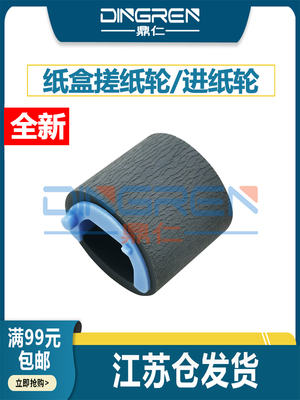 鼎仁适用原装HP1007搓纸轮惠普P1008 1006 P1005 P1108 1106 1212