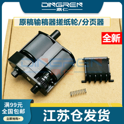 适用惠普HP772774搓纸轮分页器