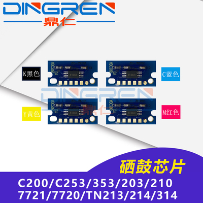适用 美能达 C200 C200E 粉盒芯片 C253 353 203 210 硒鼓芯片 7721 7720 TN213 214 314 显影成像计数芯片