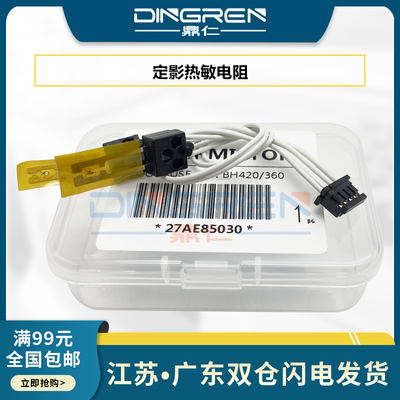 适用 柯尼卡美能达 Bizhub BH 420 421 500 501 360 361热敏电阻 定影温度传感器 恒温器 保护开关50GA5440