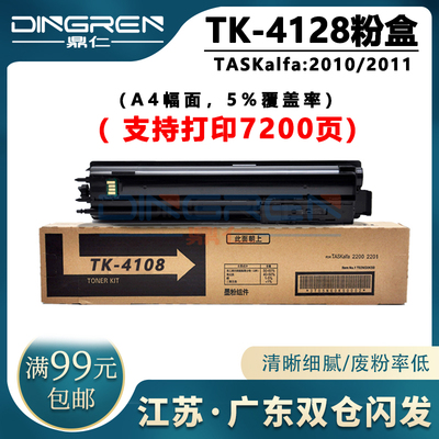 适用京瓷TASKalfa 1800 1801粉盒2200 2201 2010 2011 2210 2211墨盒TK-4108 4118 4128 4138复印机粉盒 墨粉