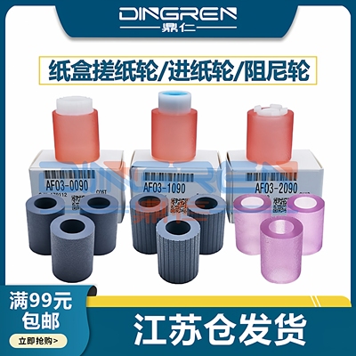 适用 理光MP 4000B 4001 4002 5000 5001 5002搓纸轮MP C3501 C5501 C5502纸盒搓纸轮MP2352 2850 3352阻尼轮