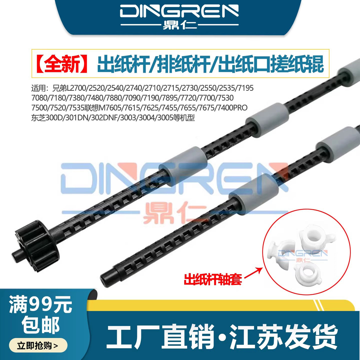 适用 兄弟 7080 7180 7380 7480 7880 出纸杆 排纸杆 联想M7605 7615 7625 M7455 7655 M7675 M7400pro排纸轮