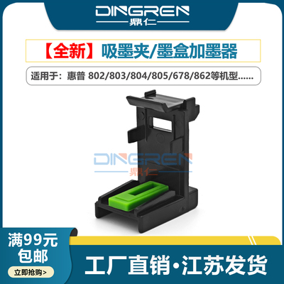 适用 HP惠普吸墨夹 304 815 830 835 840 245 901 818 804 952 305 61 墨盒排空气疏通喷头hp2600打印机