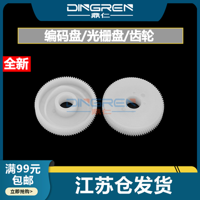适用 兄弟DCP J135C 150C 153C 145C 163C 165C 167C 195C编码盘 J315W J515W J715W光栅盘齿轮 走纸圆盘