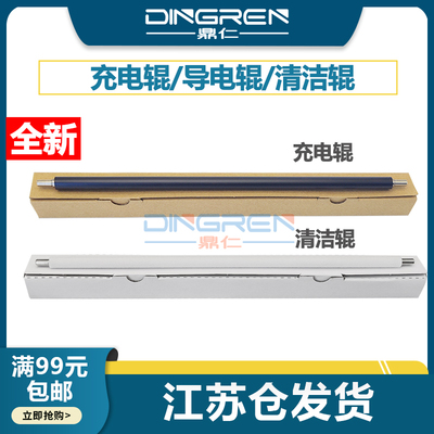 鼎仁E77422E77822充电辊清洁辊
