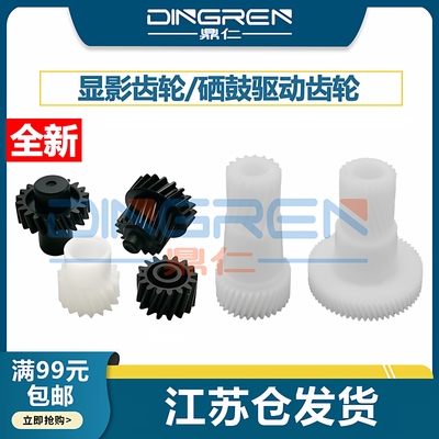 适用 美能达287显影齿轮 鼓驱动齿轮 柯美 227 367 7528 7536 7522 显影齿轮 震旦AD 289S 369S 硒鼓驱动齿轮
