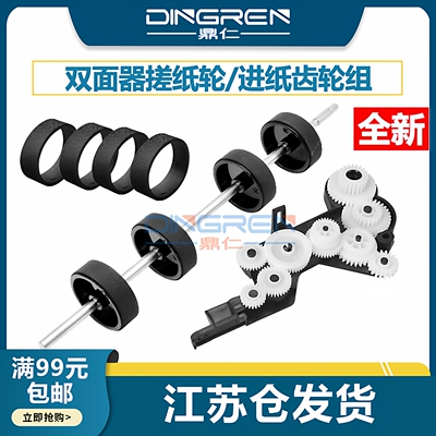 鼎仁77408210双面器搓纸轮
