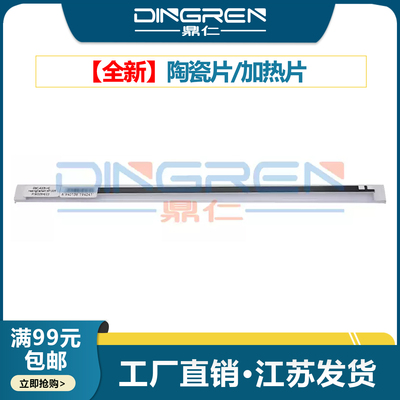 适用 惠普HP1020加热片HP1010 1015 1018 1022 1319 hpM1005陶瓷片hp3050 3052 3055 佳能LBP2900 3000加热片