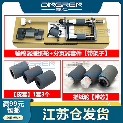 美能达C226C266C7222搓纸轮