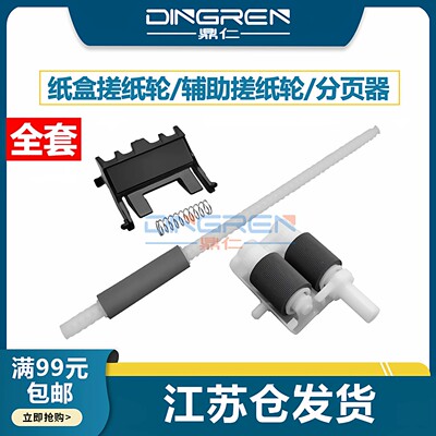 适用 联想至像M3070DNA L3070D M3070DW M3075DNA M3078DNA 纸盒搓纸轮 进纸轮 分页器 辅助搓纸轮 搓纸杆