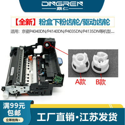 适用 京瓷TK7313粉盒P4040dn P4140dn P4035dn P4135dn下粉齿轮DK-7300 7301 7302 7303硒鼓 套鼓驱动齿轮
