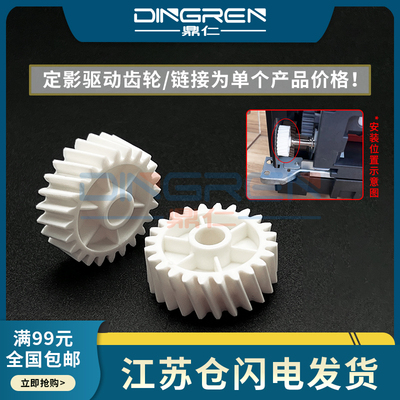 适用 震旦 AD C285 定影齿轮 C365 C455 C555 C655 C755 289E 369E 定影器驱动齿轮 摆轮 白色 单层 24T