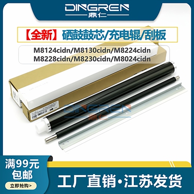 适用 京瓷M8024cidn M8124cidn M8130cidn充电辊 M8224 M8228 M8230cidn鼓刮板DK8115硒鼓清洁刮板 鼓芯 刮刀