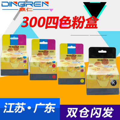 三星CLP300彩色碳粉盒