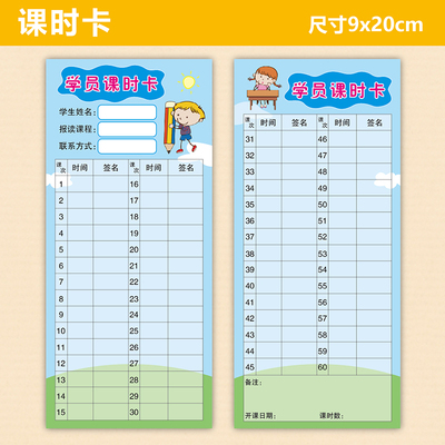 少儿英语寒假考勤上课现货签到卡