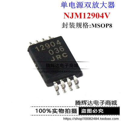 NJM12904V（TE1）丝印12904 TSSOP8  双路运算放大器 全新原装
