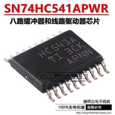 全新原装 SN74HC541APWR HC541A 超薄密脚 贴片TSSOP-20 IC芯片