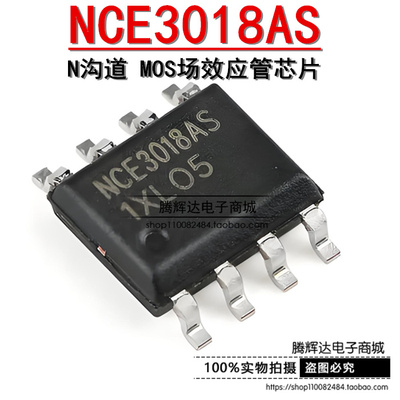 原装正品 贴片 NCE3018AS SOP-8 30V/18A N沟道 MOS场效应管芯片