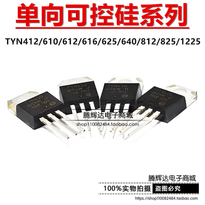 全新 TYN412 TYN612 TYN616 TYN812 825 TYN1225 TYN640RG TO-220