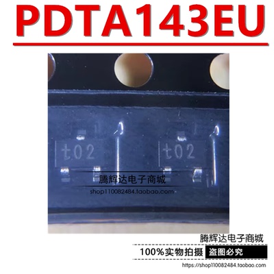 原装 PDTA143EU SOT323 丝印t01 t02三极管 PDTC143EU 50V 0.1A