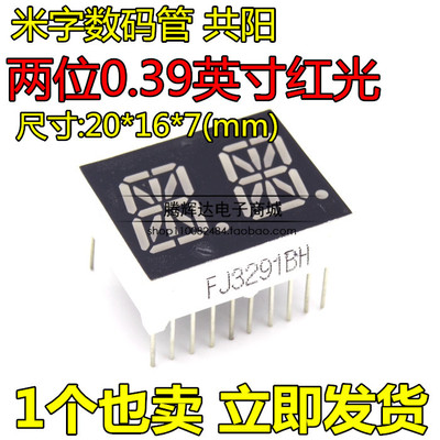 LED数码管 2位 两位0.39英寸红光 共阳 米字数码管