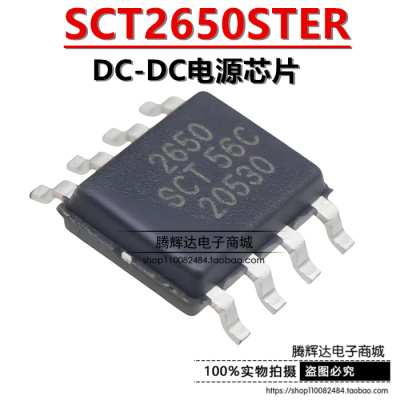原装正品 SCT2650STER SOP-8 电源芯片可替TPS54560DDAR