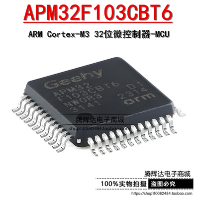 原装正品APM32F103CBT6 LQFP-48 ARM Cortex-M3 32位微控制器-MCU