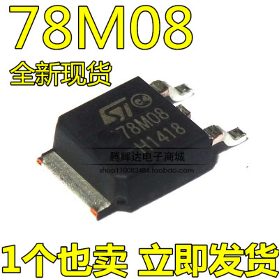 全新 L78M08CDT 78M08 贴片 TO252 8V 0.5A 三端稳压器