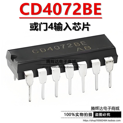 全新原装 直插 CD4072BE MC14072BCP CD4072 或门 4输入 DIP-14