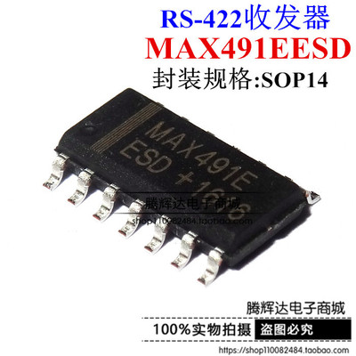 全新进口原装 MAX491EESD MAX491E 贴片SOP14 接收器