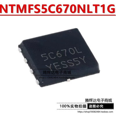 原装正品 NTMFS5C670NLT1G DFN-5 丝印 5C670L MOS场效应管
