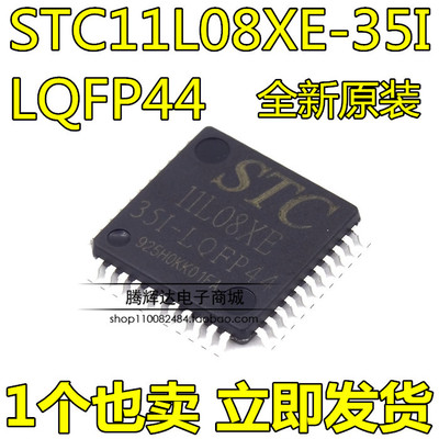 STC11L08XE-35I-LQFP44G 全新原装 正品STC 单片机STC11L08XE