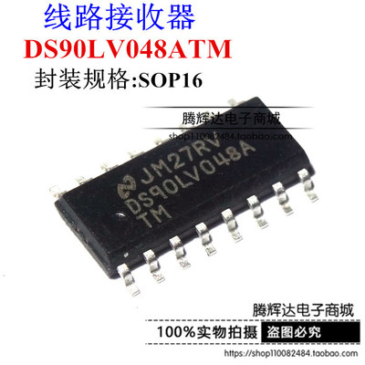 DS90LV048ATM DS90LV048A贴片SOP16 驱动器 接收器芯片 全新正品