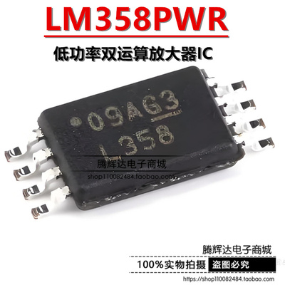 原装正品 L358贴片 LM358PWR TSSOP-8 低功率双运算放大器IC芯片