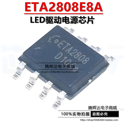 原装正品 ETA2808E8A ESOP-8 丝印ETA2808 LED驱动电源芯片