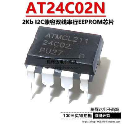 AT24C02 AT24C02AN 24C02N 24C02BN 直插DIP8 AT24C02C-PUM