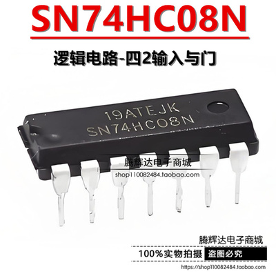 全新国产 SN74HC08N DIP14 74HC08 HD74HC08P 逻辑芯片