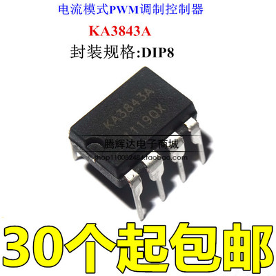 全新 KA3843A KA3843 开关电源控制IC DIP8现货【可直拍】
