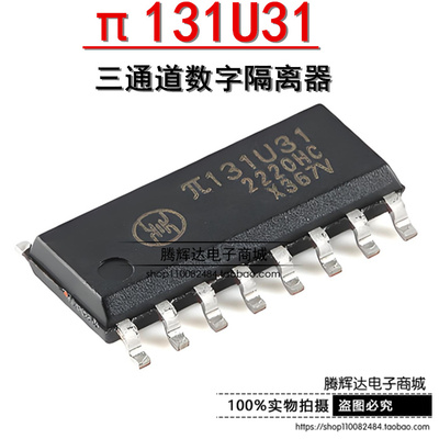 原装正品 π131U31 SOIC-16 增强型ESD 150Kbps三通道数字隔离器