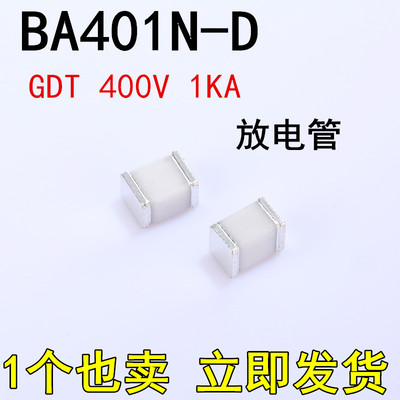 贴片陶瓷气体放电防雷管 BA401N-D SPA400F SMD400XM 1812 400v