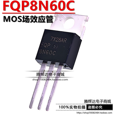 全新国产 FQP8N60C 8N60C 8A 600V TO-220 MOS场效应管 直插铁头