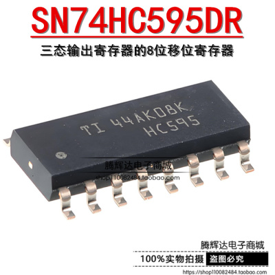 原装正品 SN74HC595DR 印丝HC595 SOP-16 寄存器的8位移位寄存器