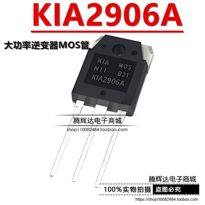 KIA2906A 全新原装 逆变器 电焊机场效应MOS管 130A60V TO-3P封装